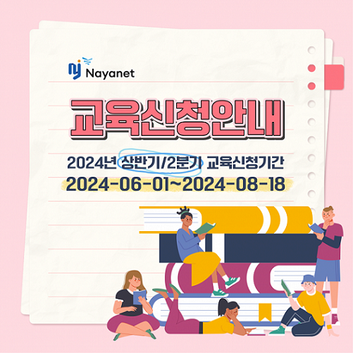 나야넷 안전보건교육센터 서울시 교육청(학교)