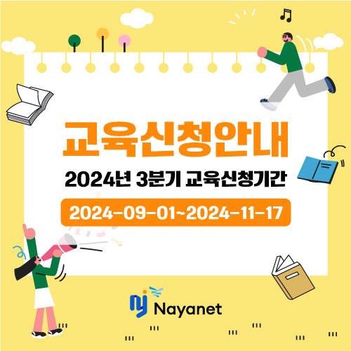 나야넷 안전보건교육센터 서울시 교육청(학교)